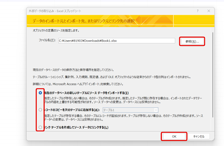 AccessでExcelデータをインポートする方法 | Indeed (インディード)