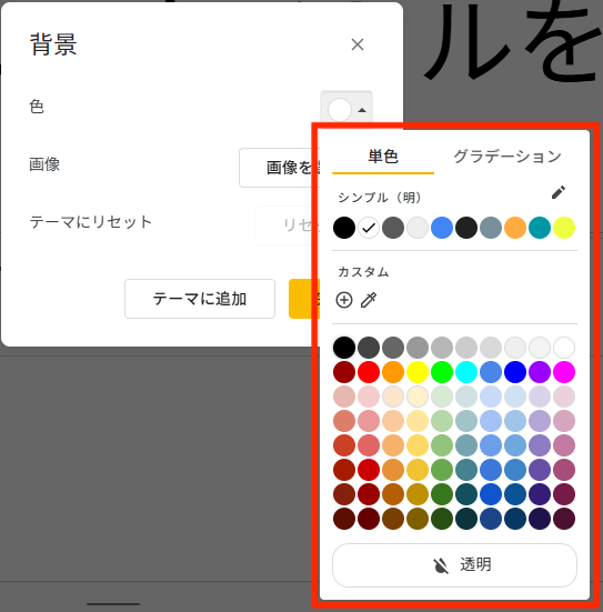 Googleスライドの背景を追加する方法 | Indeed (インディード)
