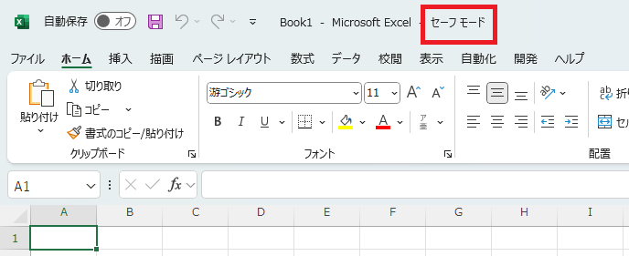 Excelをセーフモードで開く方法 | Indeed (インディード)