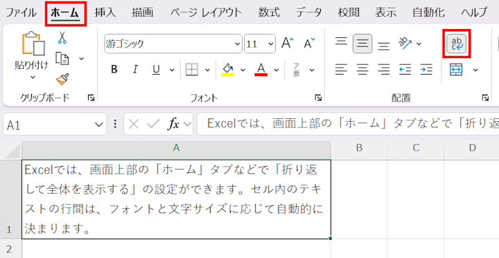 Excelでテキストの行間を詰める方法 | Indeed (インディード)
