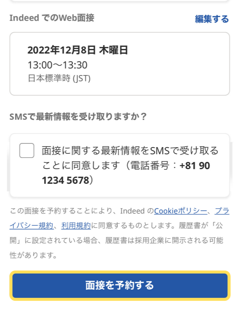 複雑な操作やダウンロードいらずの Indeed Web面接機能とは？ | Indeed (インディード)