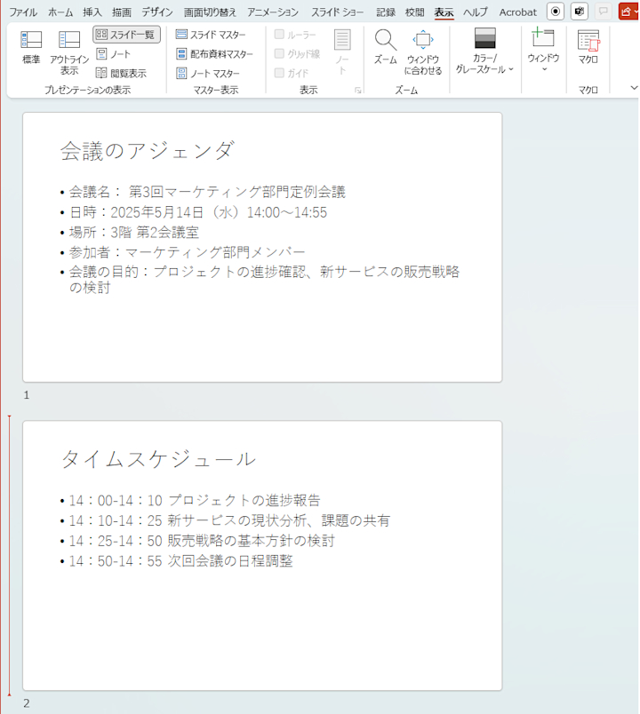 Word文書をPowerPointに挿入する方法 | Indeed (インディード)