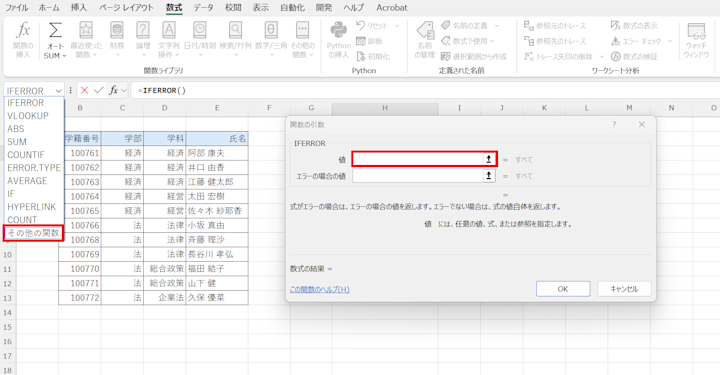 Excelのエラーを置き換える！IFERROR関数の活用方法 | Indeed (インディード)
