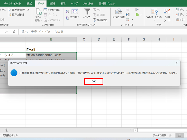Excelで重複を削除する方法 | Indeed (インディード)