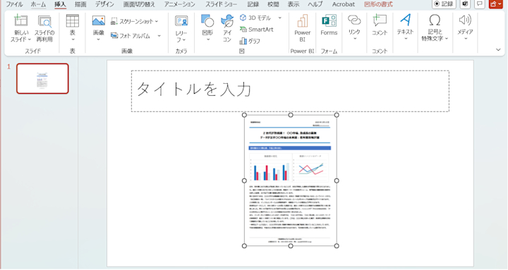 PDFをPowerPointに挿入する方法 | Indeed (インディード)