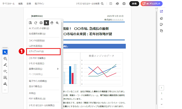 PDFをPowerPointに挿入する方法 | Indeed (インディード)