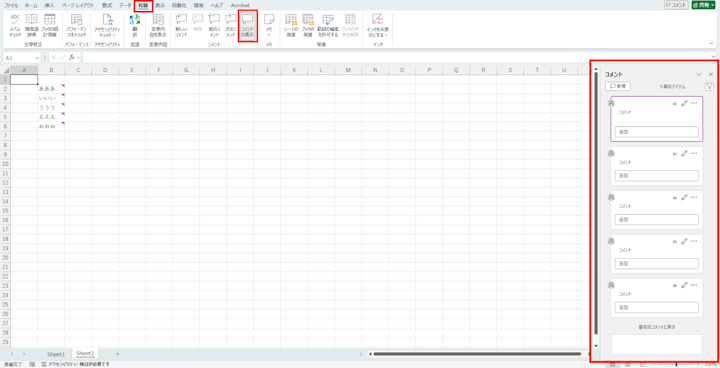 Excelでコメントを削除する方法 | Indeed (インディード)