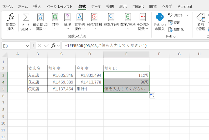 Excelのエラーを置き換える！IFERROR関数の活用方法 | Indeed (インディード)
