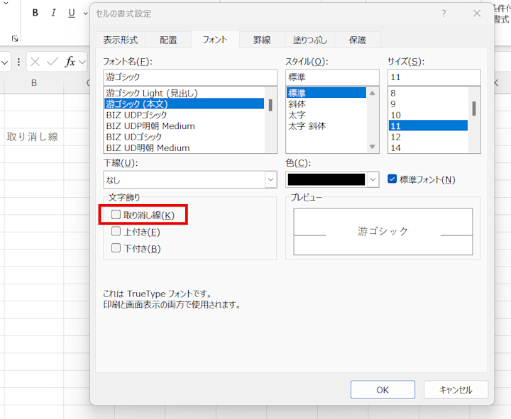 Excelで取り消し線を引くショートカットキーと活用法 | Indeed (インディード)
