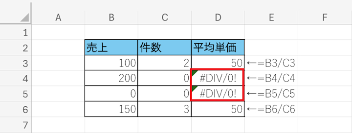 【Excel】10種類のエラーと修正方法 | Indeed (インディード)