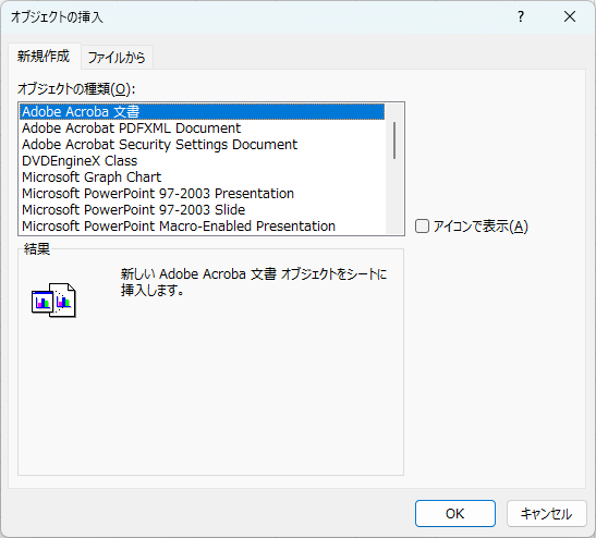 【Excel】オブジェクトを挿入する方法 | Indeed (インディード)