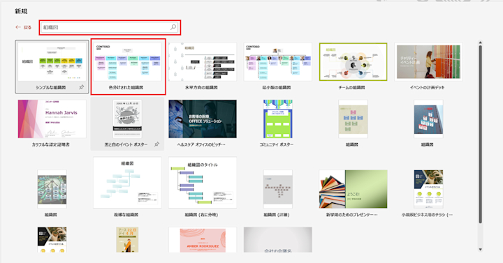 PowerPointで組織図を作成する方法 | Indeed (インディード)