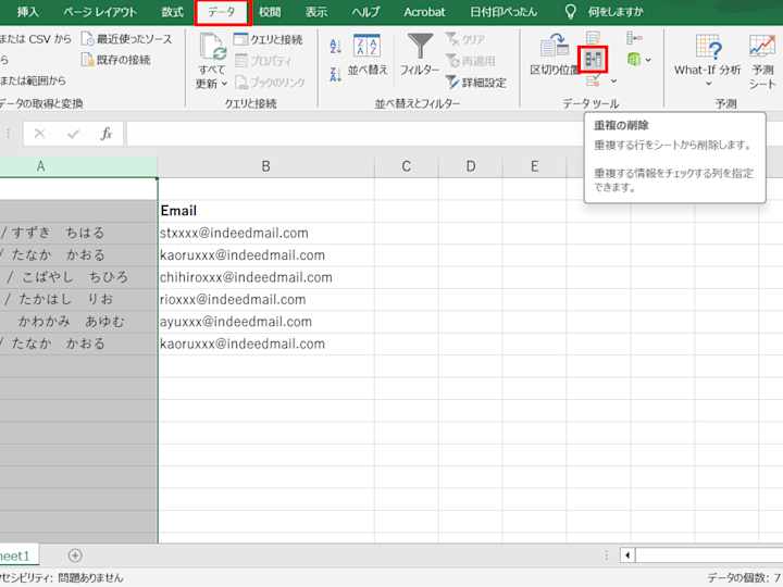 Excelで重複を削除する方法 | Indeed (インディード)