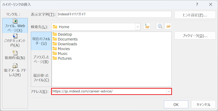 Excelのセルにハイパーリンクを貼り付ける方法 | Indeed (インディード)