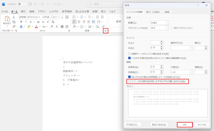 Wordの行間を詰める！スカスカな文章をスッキリ整えるコツ | Indeed (インディード)