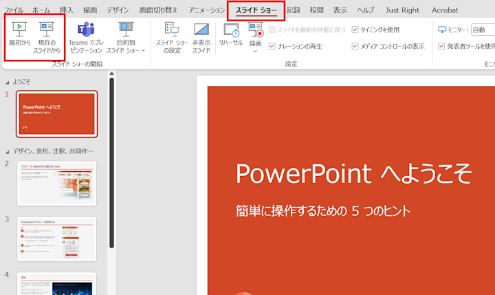 【PowerPoint】レーザーポインターを活用する | Indeed (インディード)