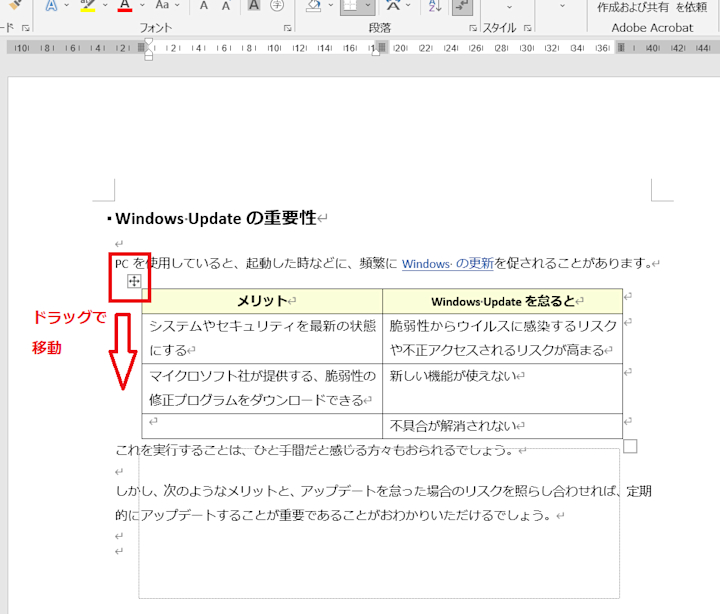 Word（ワード）で表を移動する5つの方法 Indeed インディード