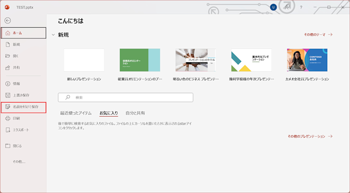 PowerPointのファイルをロックする方法 | Indeed (インディード)