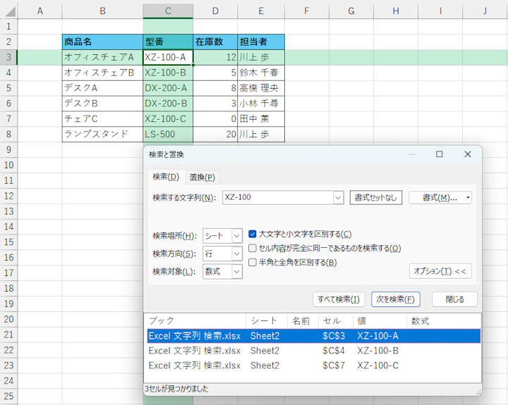 【Excel】「検索と置換」で効率的に文字列を探す | Indeed (インディード)