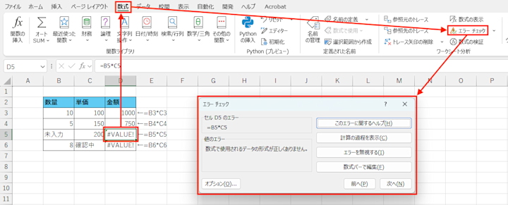 【Excel】10種類のエラーと修正方法 | Indeed (インディード)