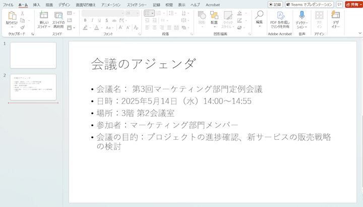 Word文書をPowerPointに挿入する方法 | Indeed (インディード)