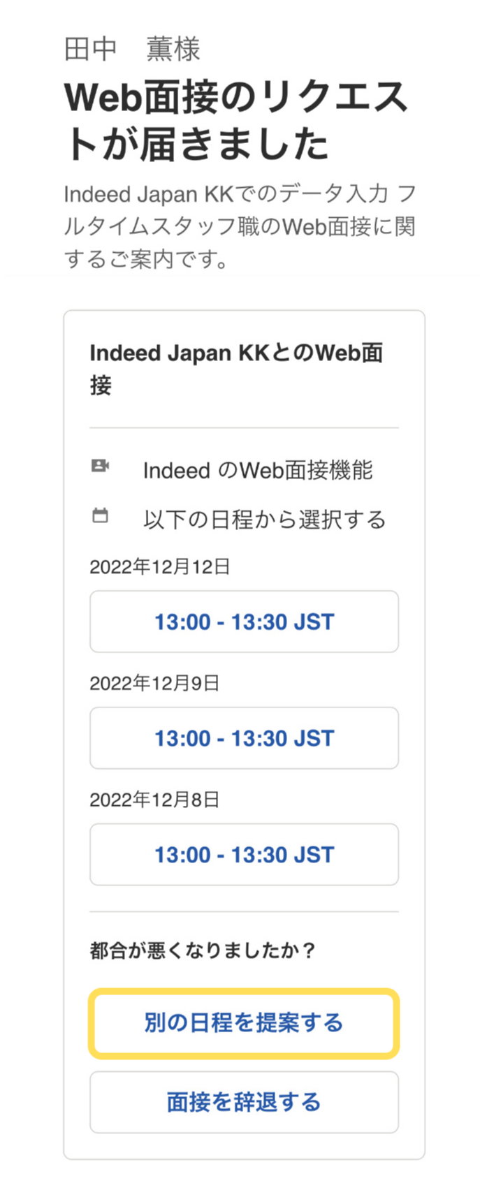 複雑な操作やダウンロードいらずの Indeed Web面接機能とは？ | Indeed (インディード)