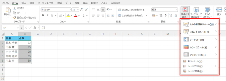 【Excel】条件付き書式の設定方法や種類を解説 | Indeed (インディード)