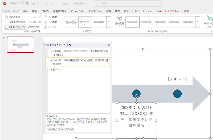 PowerPointでタイムラインを作成する方法 | Indeed (インディード)