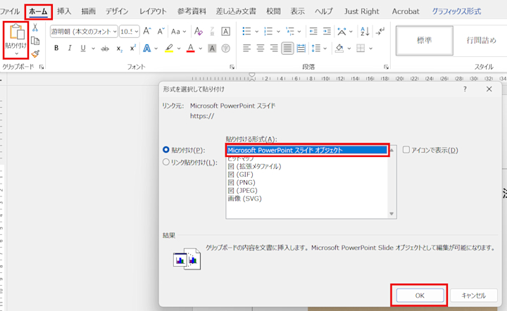 PowerPointのスライドをWordに挿入する方法 | Indeed (インディード)
