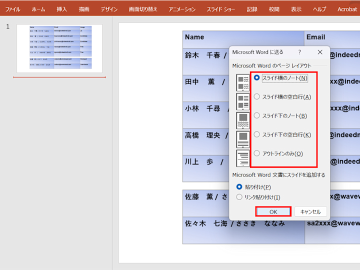 PowerPointをWordに変換する方法 | Indeed (インディード)