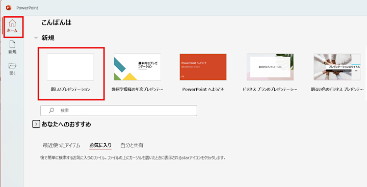 【初心者向け】PowerPointでプレゼンテーション資料を作成する方法 | Indeed (インディード)