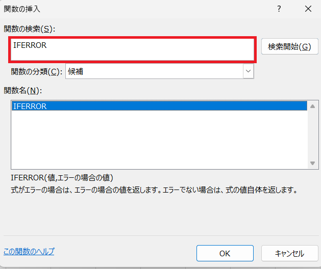 Excelのエラーを置き換える！IFERROR関数の活用方法 | Indeed (インディード)