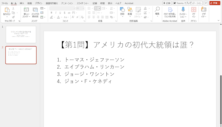 PowerPointでクイズを作成する7つのステップ | Indeed (インディード)