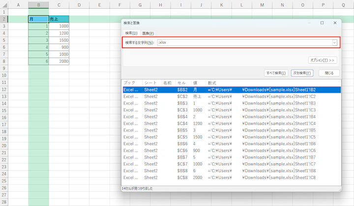 【Excel】ファイル内の外部リンクを見つける方法 | Indeed (インディード)