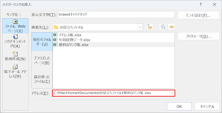 Excelのセルにハイパーリンクを貼り付ける方法 | Indeed (インディード)