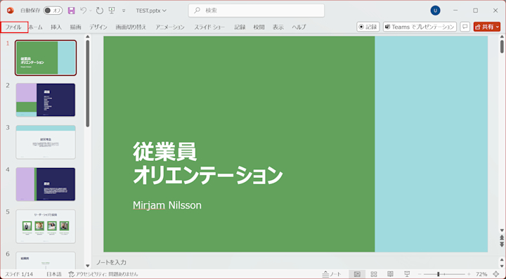 PowerPointのファイルをロックする方法 | Indeed (インディード)
