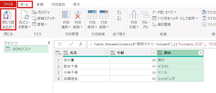 ExcelでJSONファイルを開く方法 | Indeed (インディード)