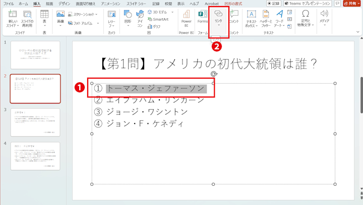PowerPointでクイズを作成する7つのステップ | Indeed (インディード)