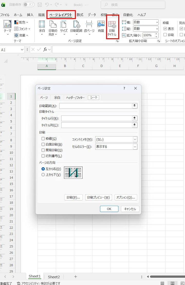 【Excel】ページ番号を挿入、印刷する方法 | Indeed (インディード)