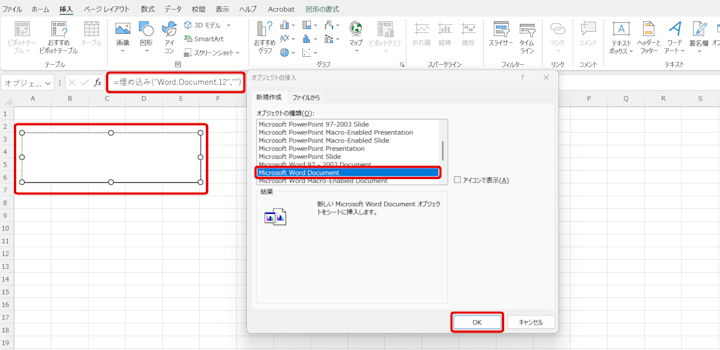 Excelにファイルを埋め込む3つの方法 | Indeed (インディード)