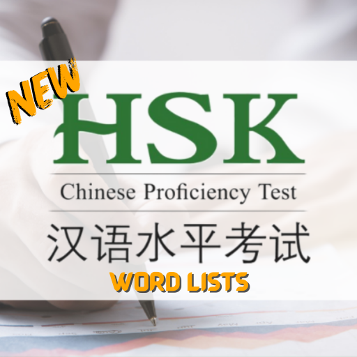 Culture Yard | New HSK levels 1-9 Full Vocabulary Lists | Free ...
