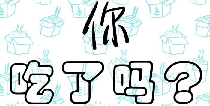 Culture Yard | How to Ask (and Answer) “How Are You” in Chinese