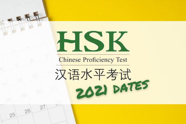 Culture Yard | Find out the HSK Exam Dates for 2021