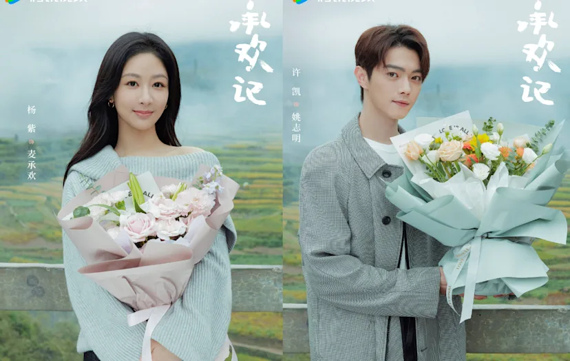 Best Choice Ever (承欢记) - 2024