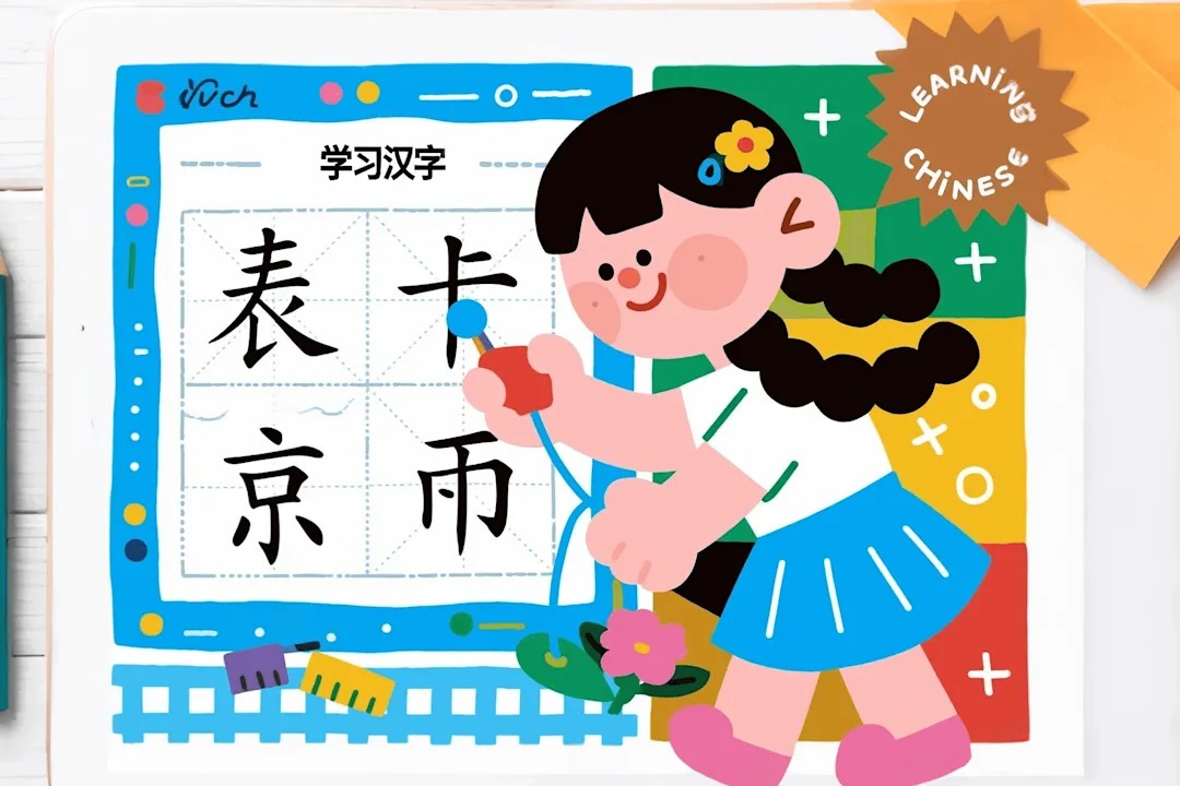 Learn Chinese Fun Activities to Teach Chinese Characters to Kids