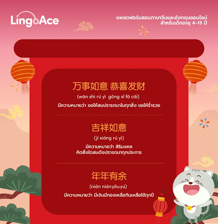 8 คำอวยพรยอดฮิตภาษาจีน ที่ใช้ตอนตรุษจีน - LingoAce