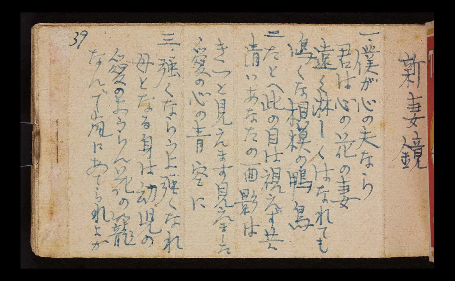 A Japanese songbook | Services to Schools