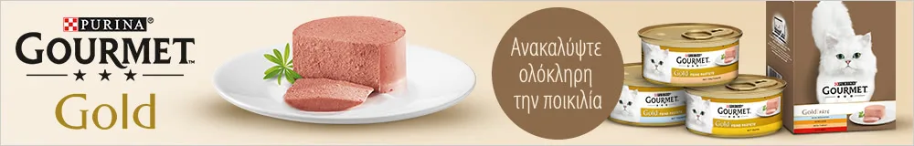 Gourmet Gold Υγρή Τροφή για Γάτες | από την zooplus.gr
