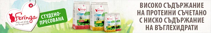 Храна за котки Feringa, изгодно в zooplus.bg!