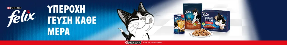 Felix Υγρή Τροφή για Γάτες | οικονομικά από την zooplus.gr